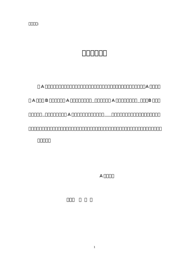 x派生分立公告参考样本 | PDF