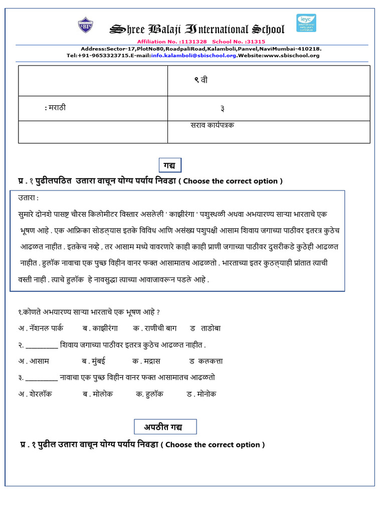 Marathi Revision Worksheet Term 1 G 9 | PDF