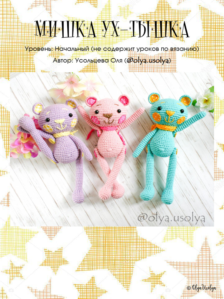 Mishka Ukh-Tyshka | PDF