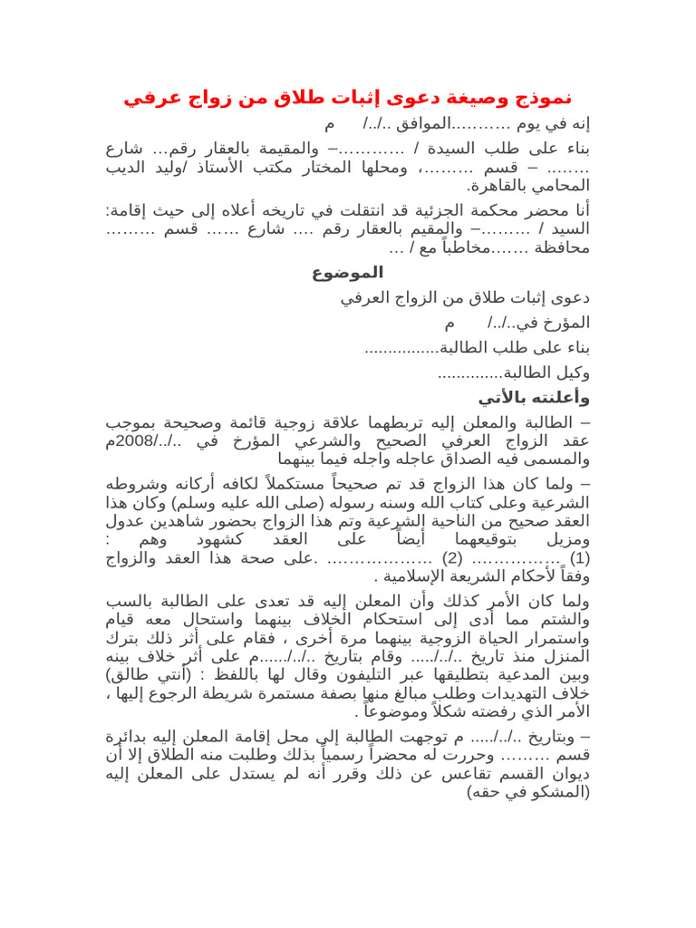 Customary Marriage Model | PDF