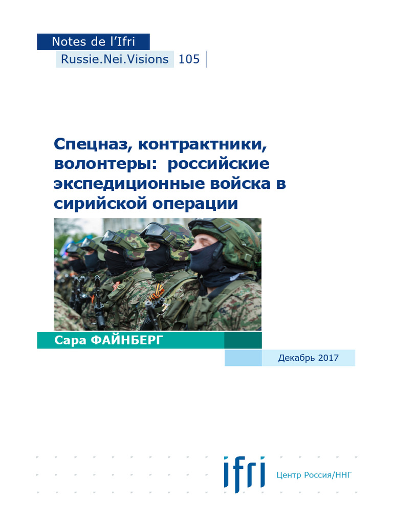 Fainberg Spetsnaz 2017 | PDF