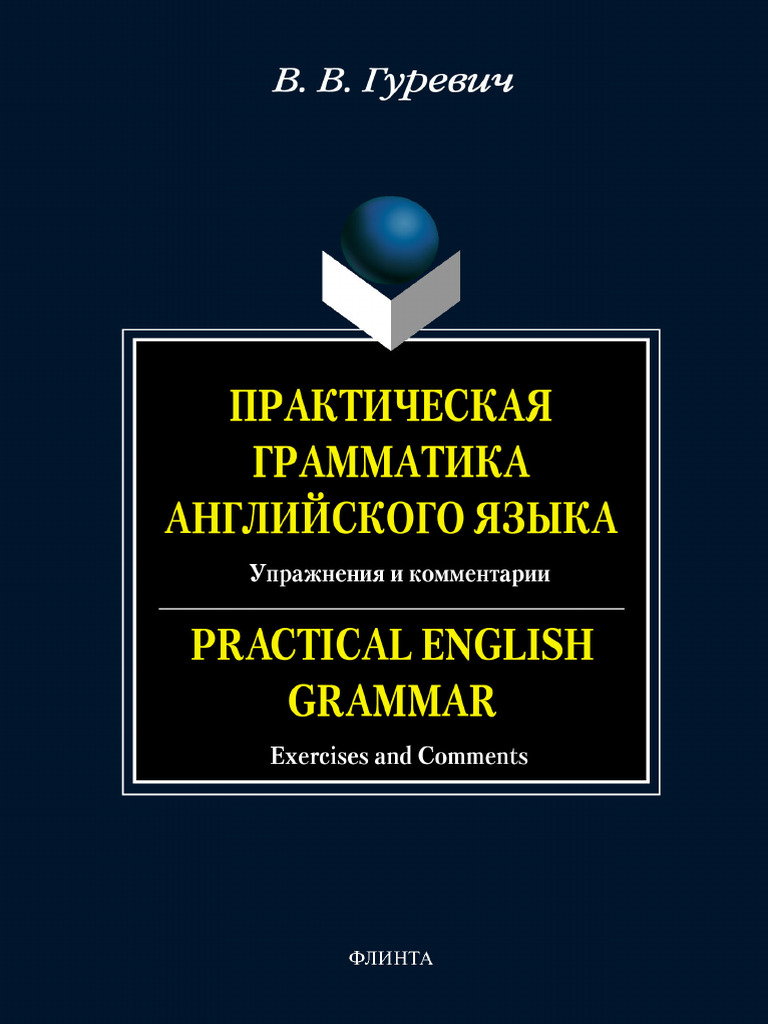 Gurevich v. Practical English Grammar | PDF