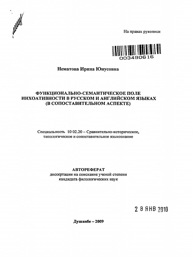 Autoref Funktsionalno Semanticheskoe Pole Inkhoativnosti V Russkom I ...