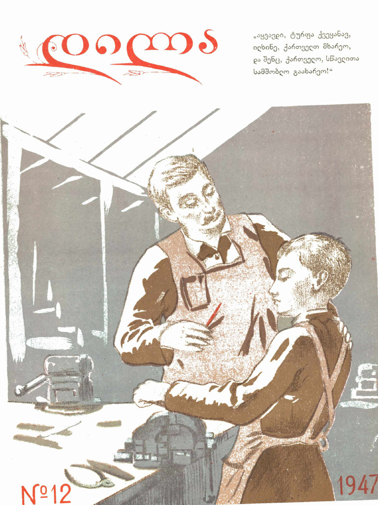 Dila 1947 N12 Ocred | PDF