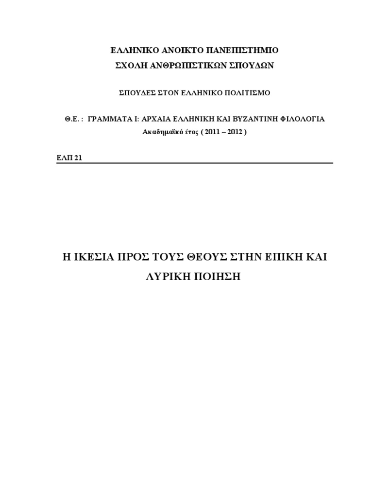 ελπ21 | PDF