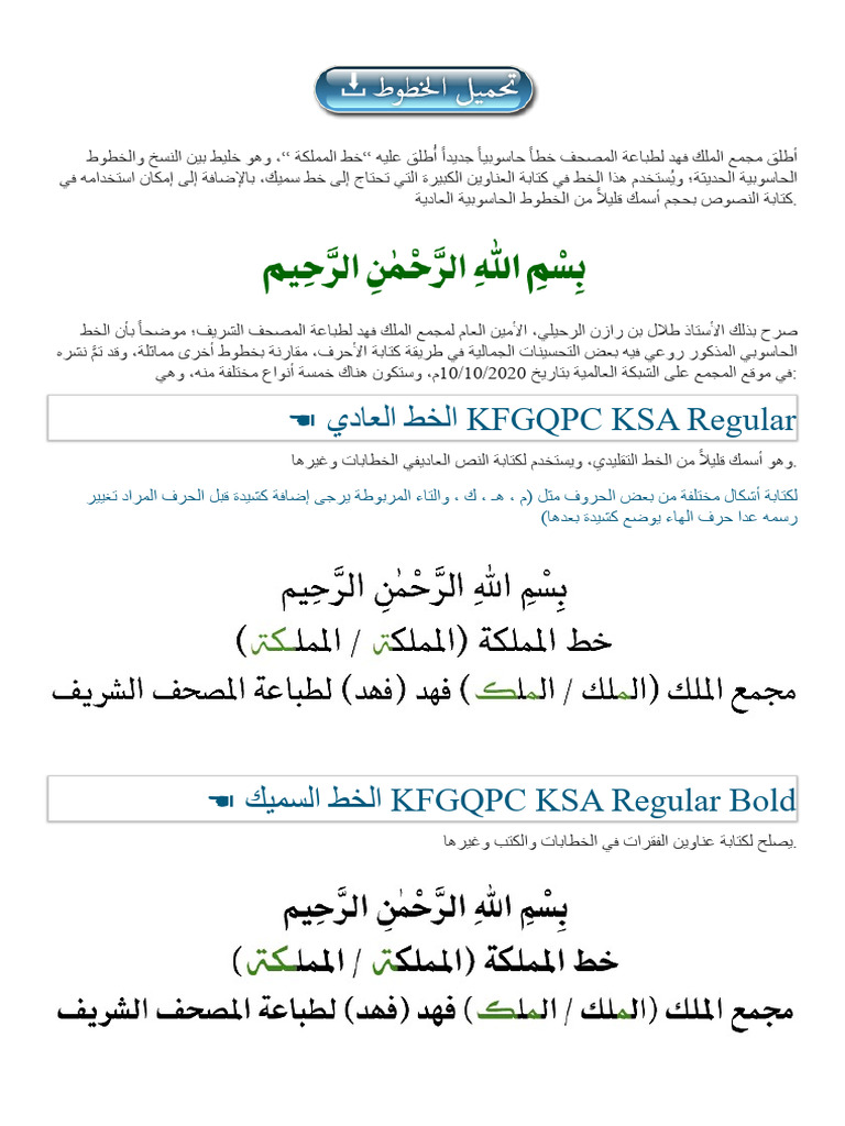 KSA Font | PDF