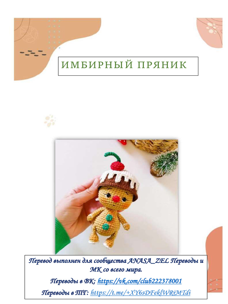 Ice cream gingerbread | PDF