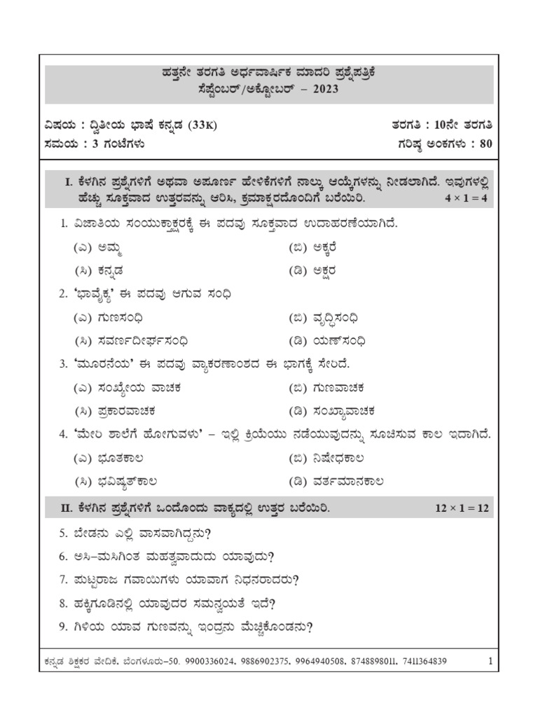10th STD SL Kannada Midterm Exam Question Paper 2023-24 | PDF