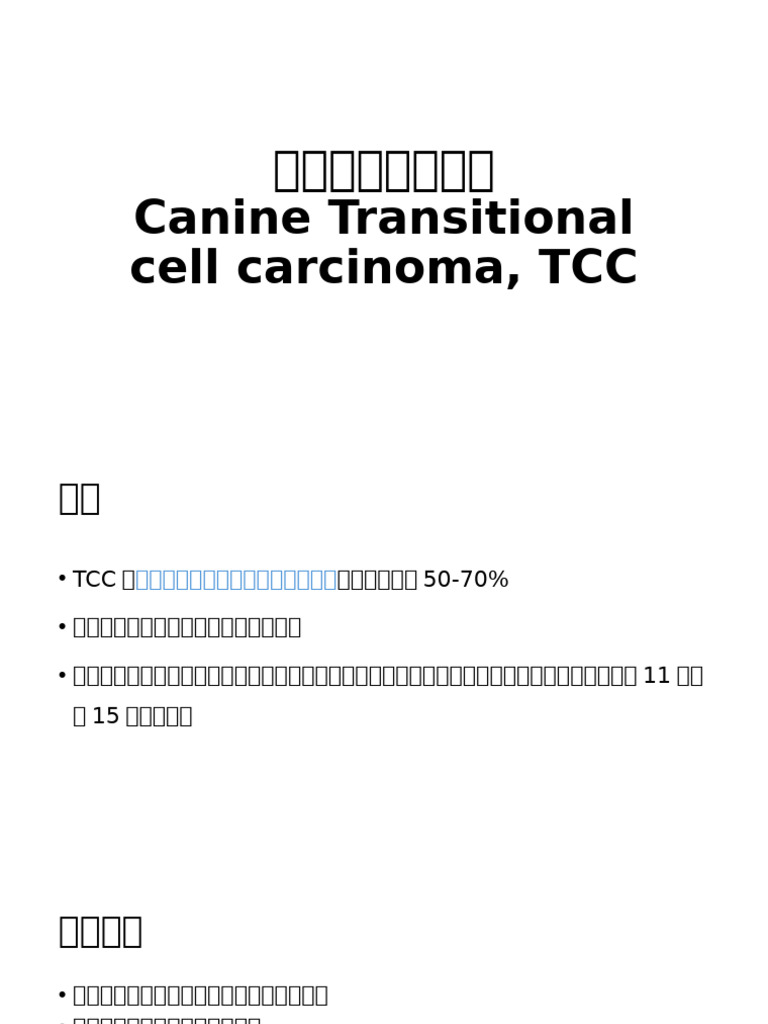 犬犬犬犬犬犬犬犬 Canine Transitional cell carcinoma, TCC | PDF