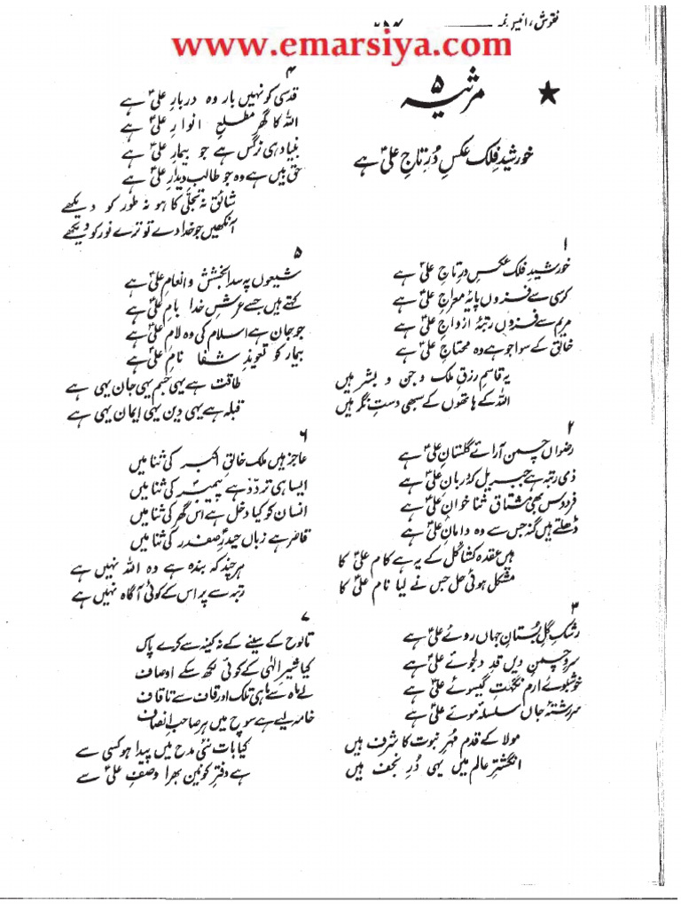 Khursheed e Falak Aks e Dur e Taj e Ali Hai | PDF
