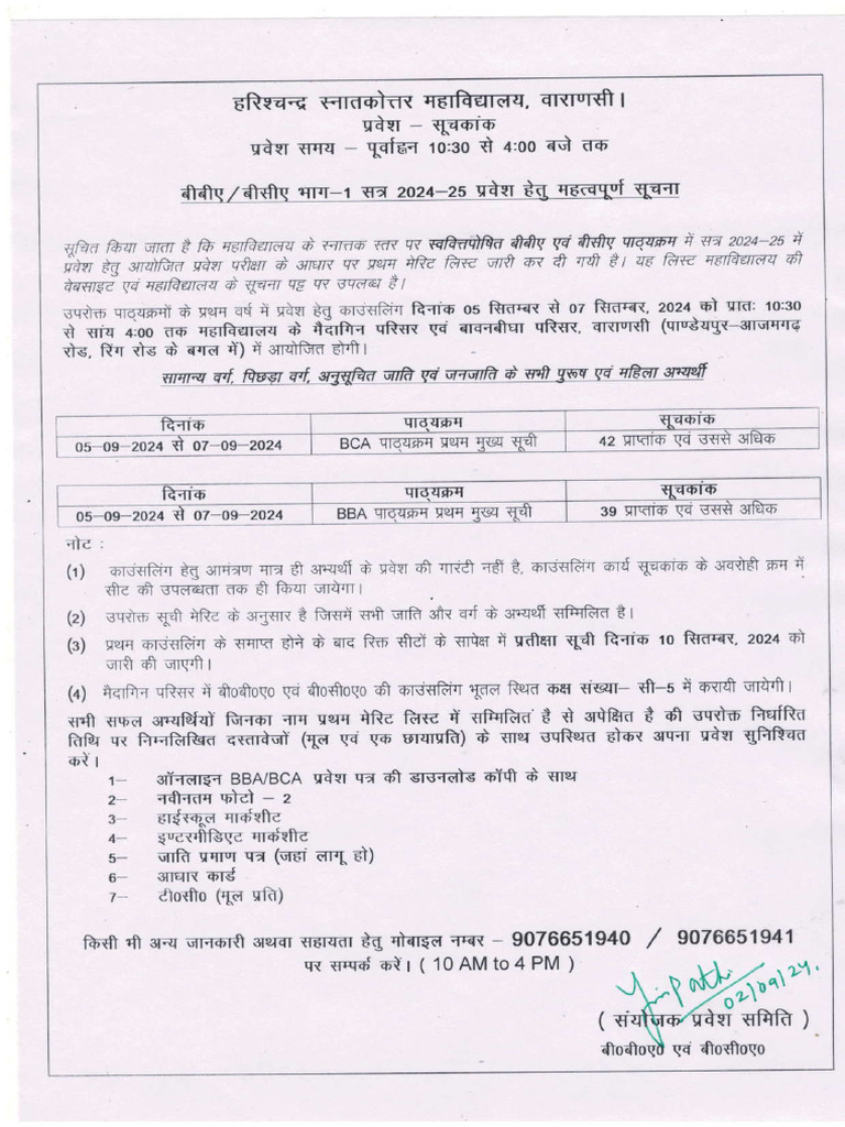 Bba Bca Admision Notice 2024 | PDF