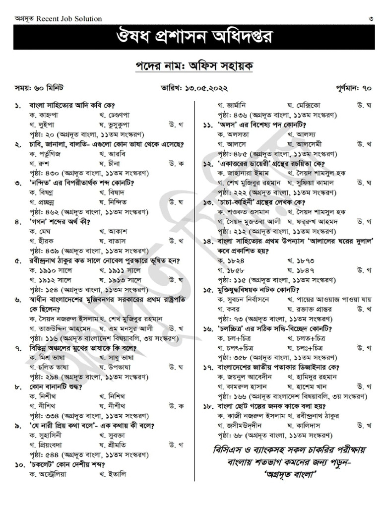 DGDA Question Solution | PDF