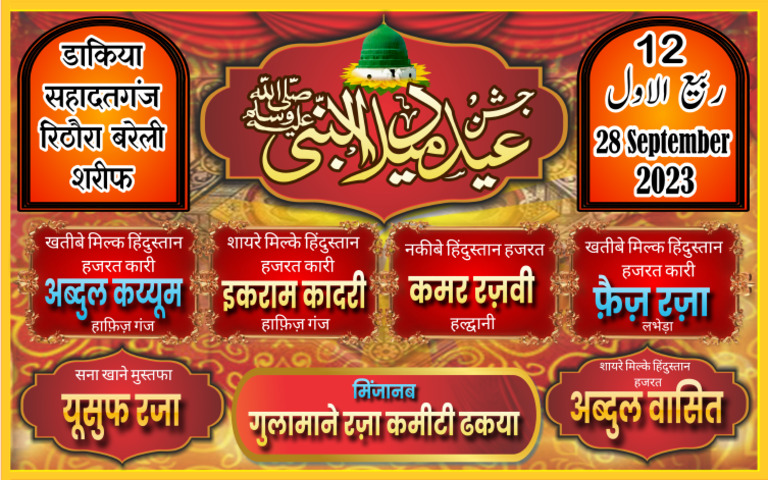 Dastar Jalsa Poster Panaflex Landscape 1695898843691 | PDF