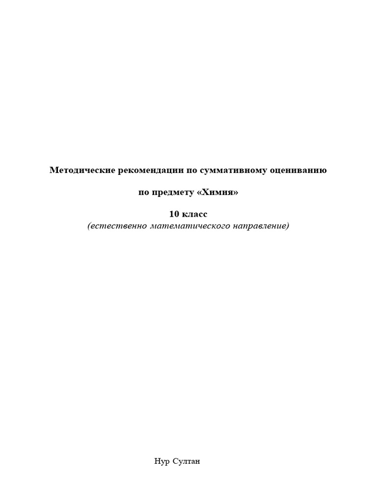 OSh SOR Khimia EMN 10 Klass Rus | PDF