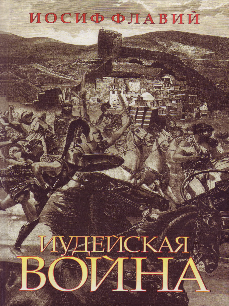 Iosif Flavy - Iudeyskaya Voyna Biblioteka Flav | PDF