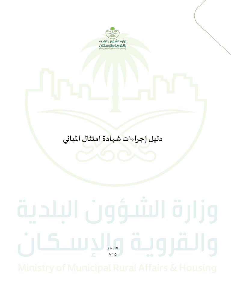 Building Compliance Certificate Procedures Manual | PDF