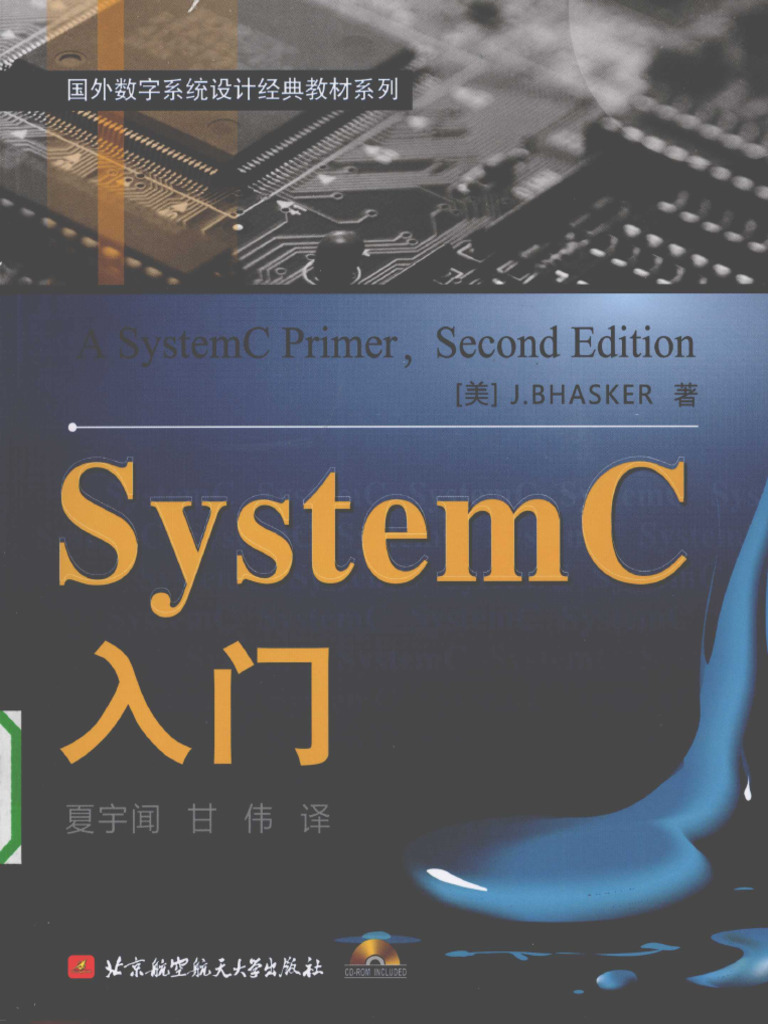 SYSTEMC入门 | PDF