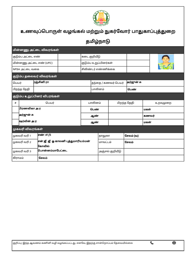 My Ration Card | PDF