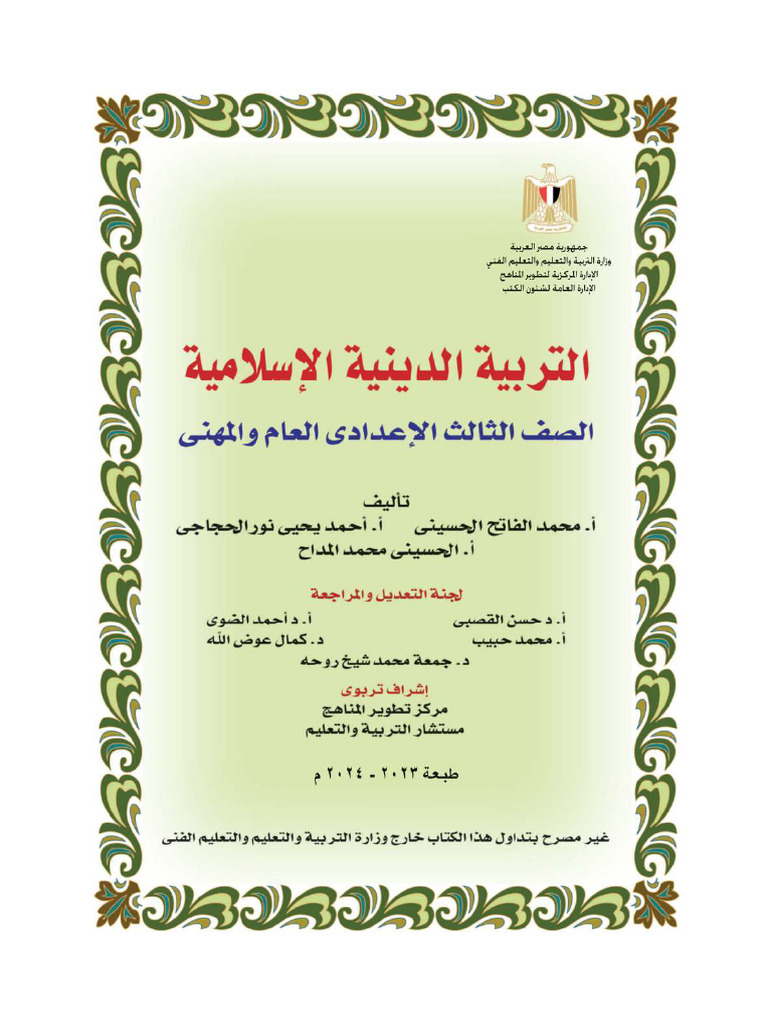 Deen Islamy 3prep | PDF