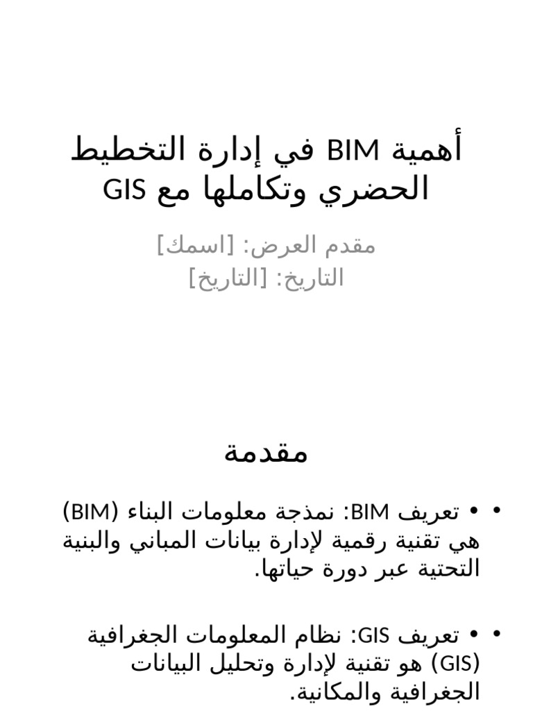 BIM GIS Presentation | PDF