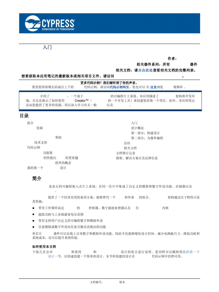 PSoC 5LP 入门 | PDF