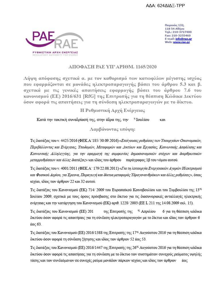 ΦΕΚ Β' 3757 ΑΠΟΦΑΣΗ ΡΑΕ 1165-2020 - RfG | PDF