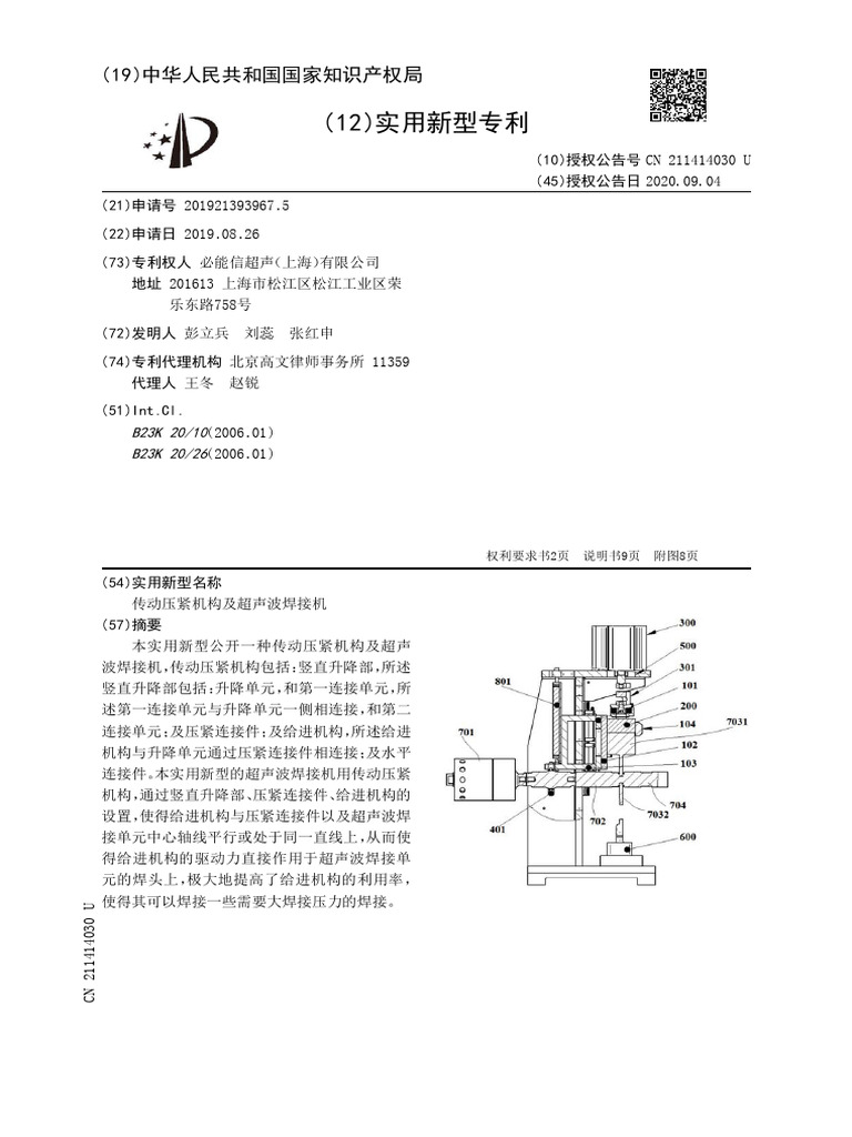 Transmission pressing mechanism and ultrasonic welding machine | PDF