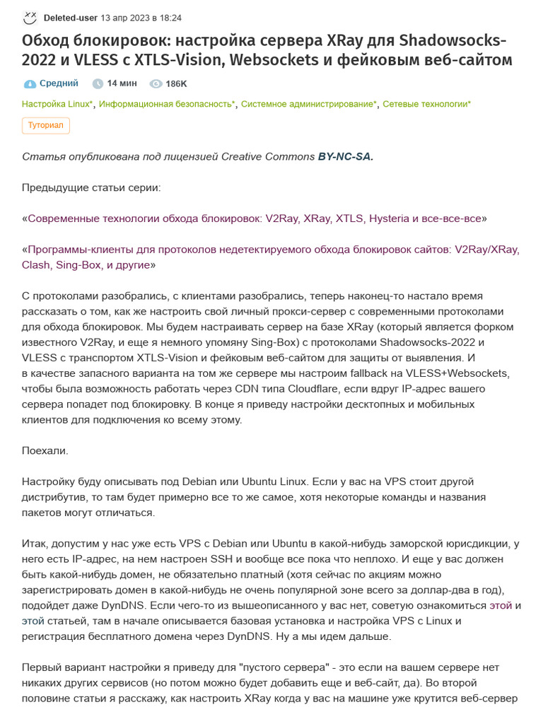 : Xray Shadowsocks-2022 Vless Xtls-Vision, Websockets -: Статья Опубликована Под Лицензией ...