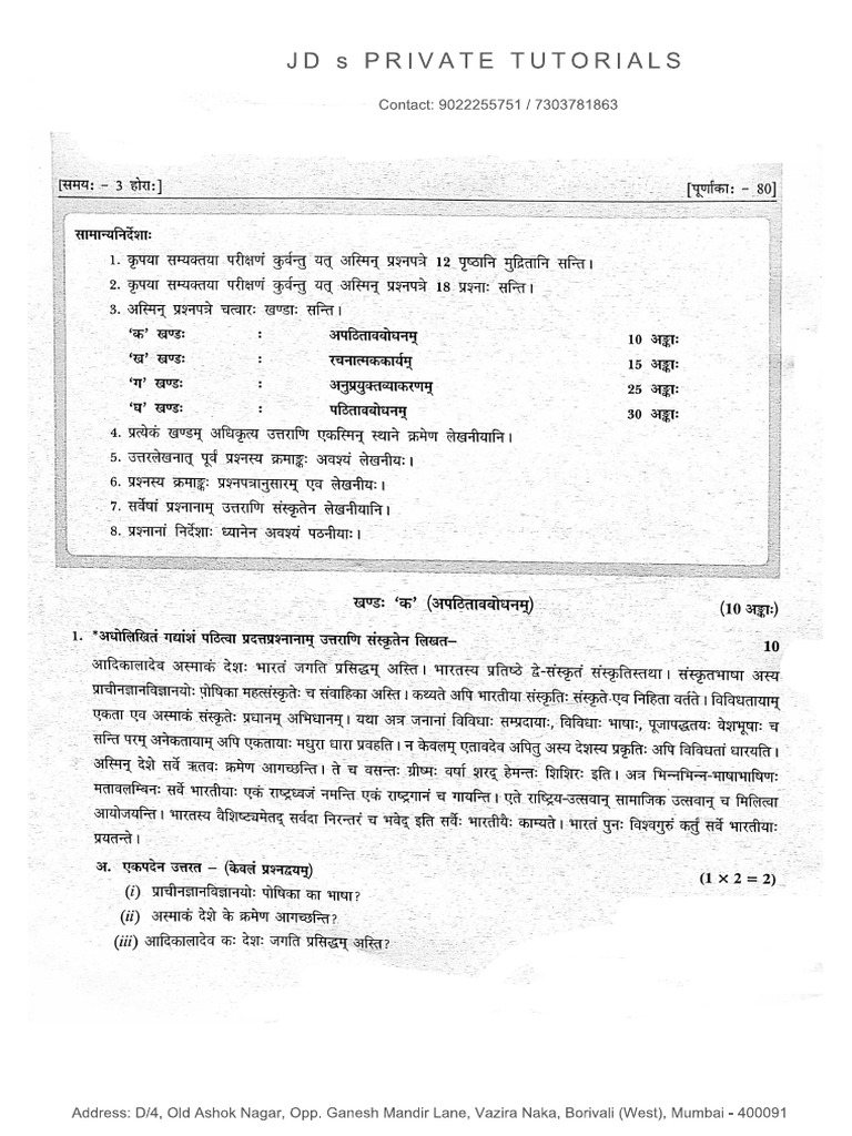 Sanskrit 1 | PDF