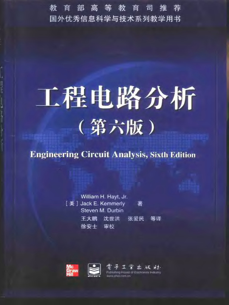 国外电子与通信教材系列@工程电路分析 (第6版) 20240917 220714 | PDF