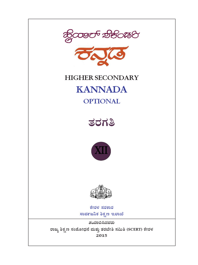 Kannada | PDF