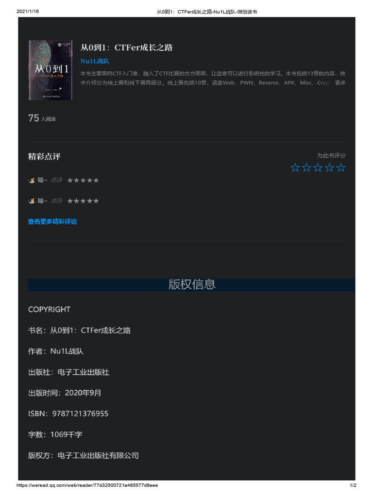 从0到1：CTFer成长之路 - Nu1L战队 (Nu1L战队) (Z-Library) | PDF