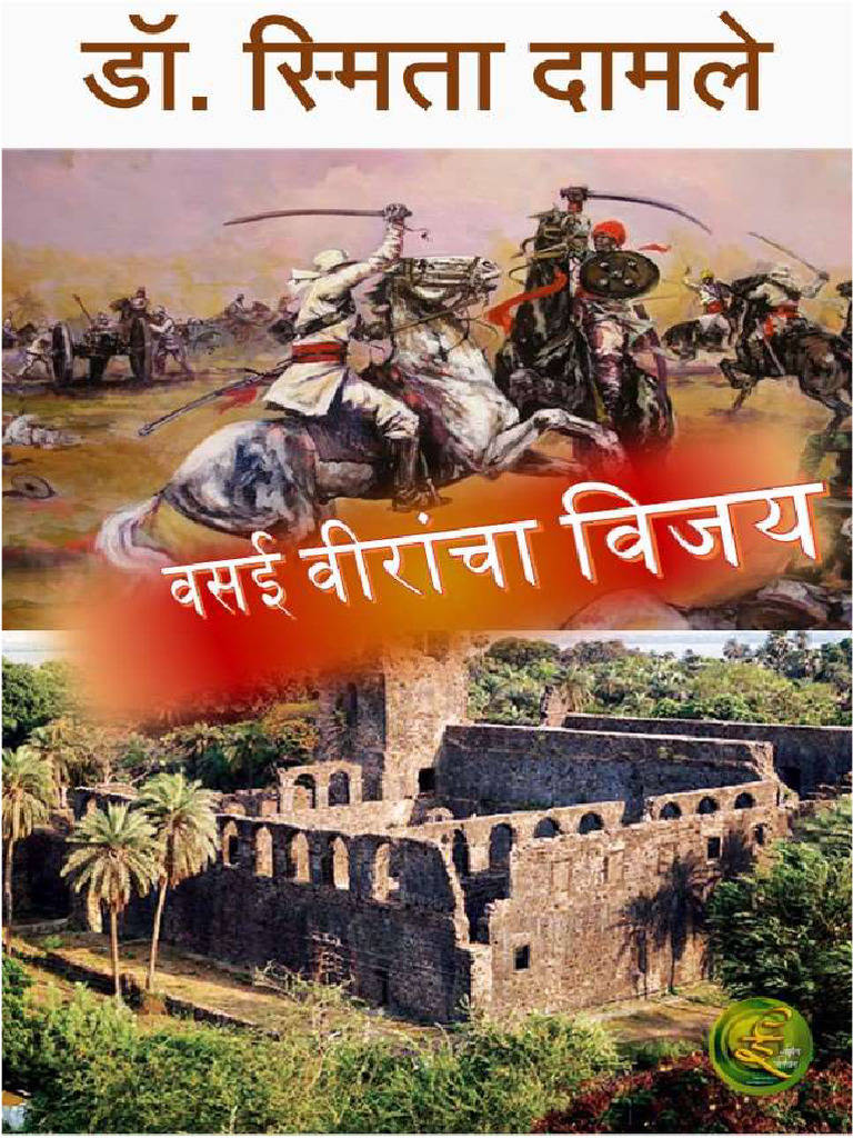 Vasai Vijay Smita Damle | PDF