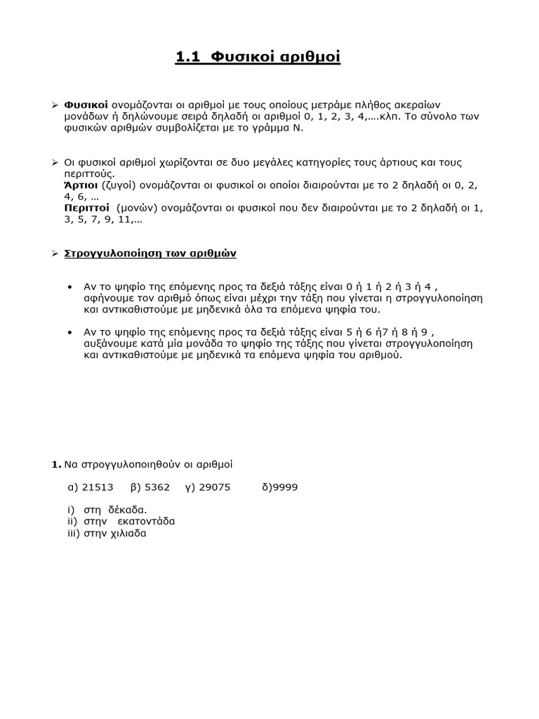 Α Γυμνασιου μαθηματικα 1ο κ | PDF
