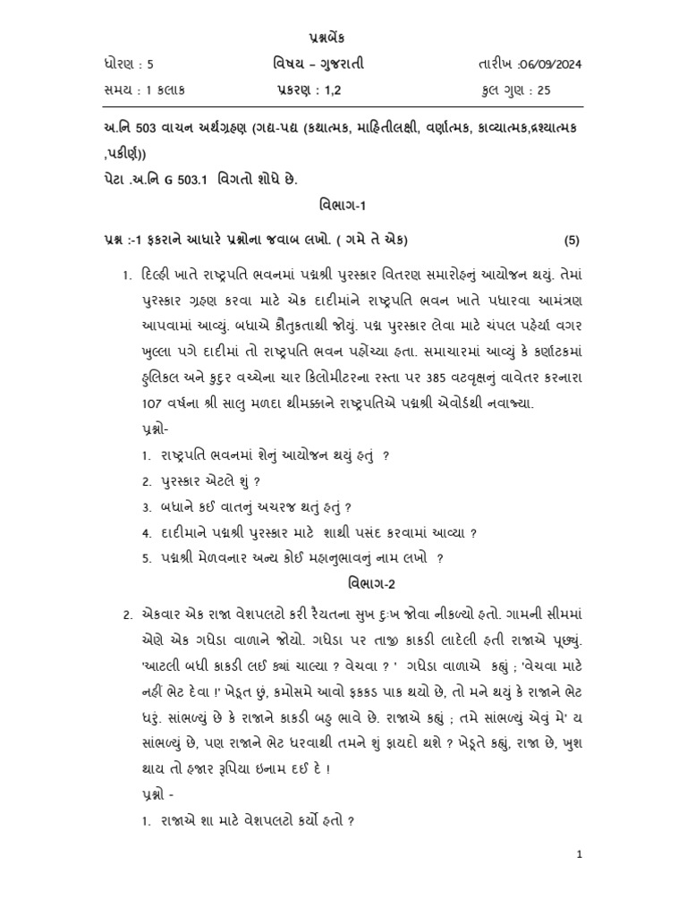 Guj 5 | PDF