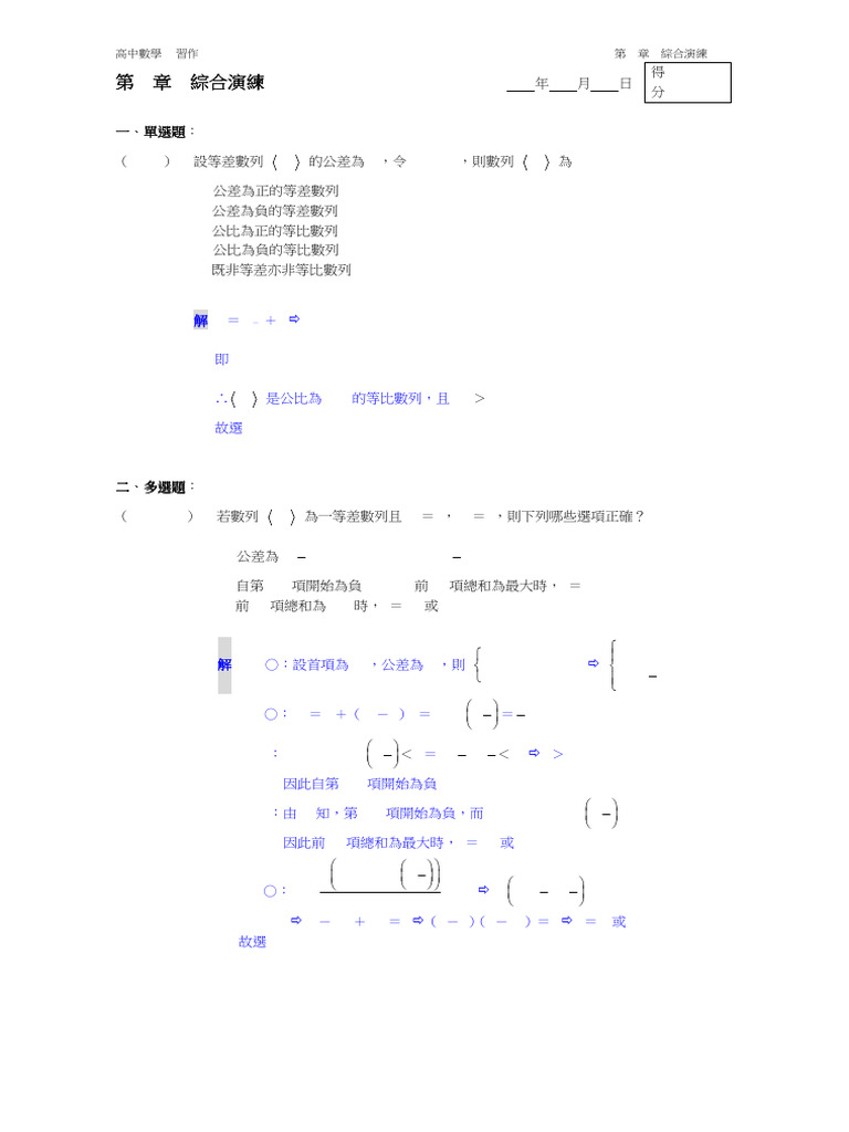 523379828007632993 109下高一習作Ach2綜合 | PDF
