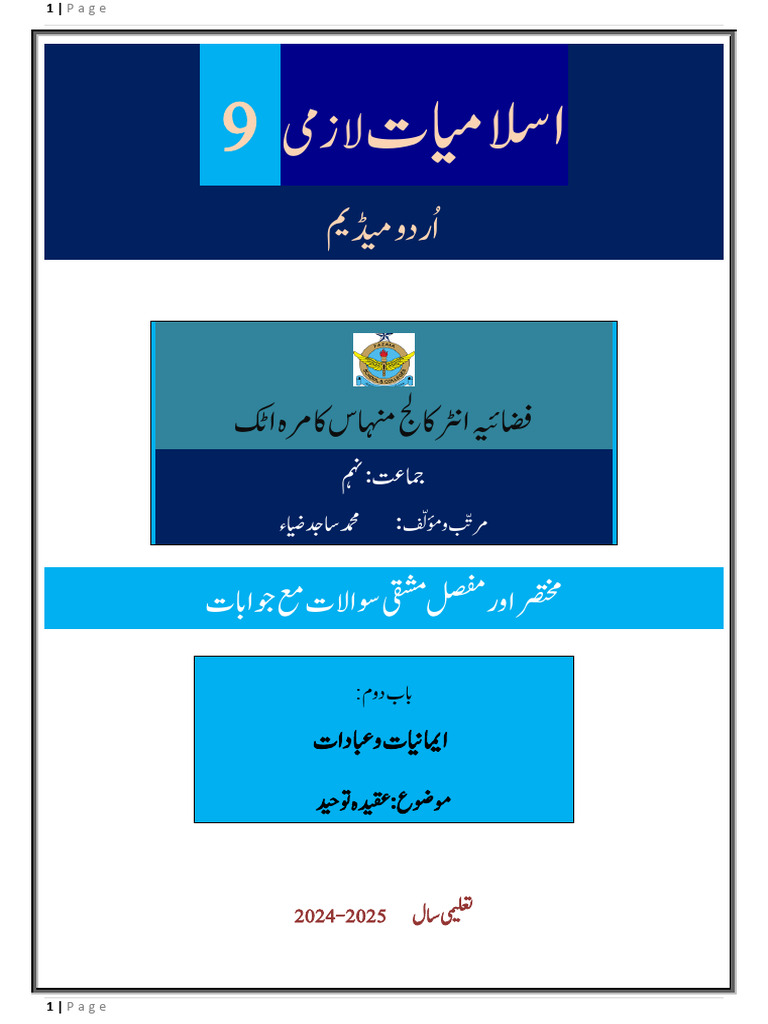 Touheed Urdu. Mdm. | PDF