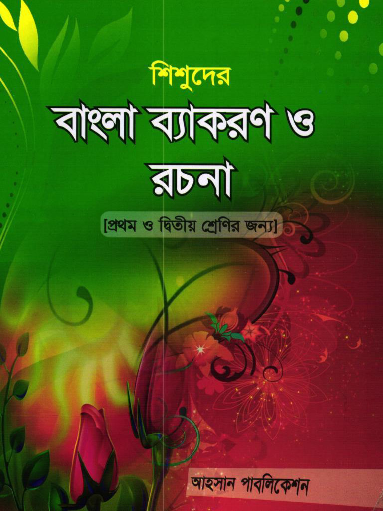 Shishuder Bangla Byakoron o Rochona | PDF