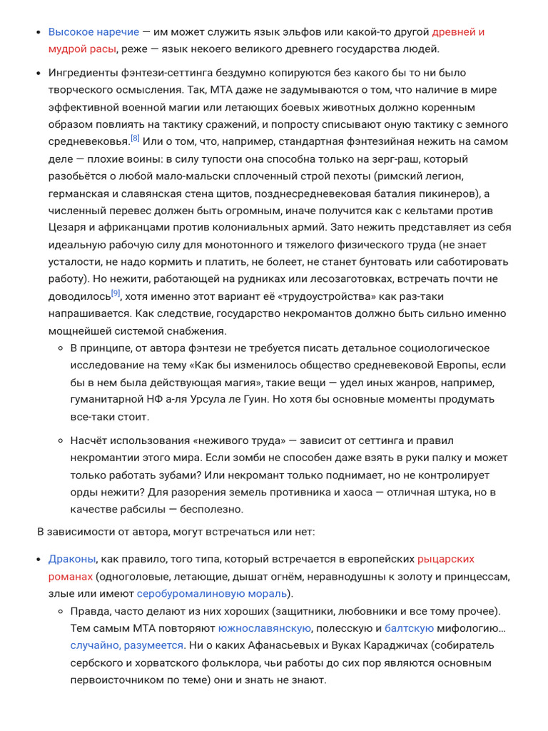 Стандартный фэнтези-сеттинг - Неолурк, народный Lurkmore-6 | PDF