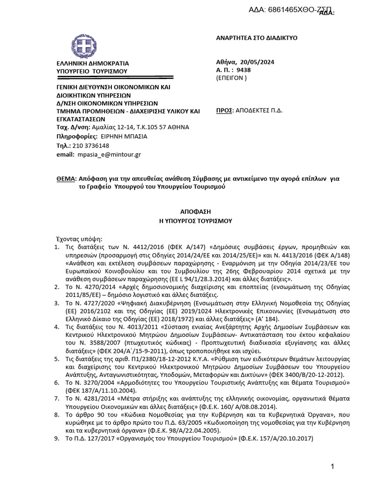 ΠΡΟΜΗΘΕΙΑ ΕΠΙΠΛΩΝ | PDF