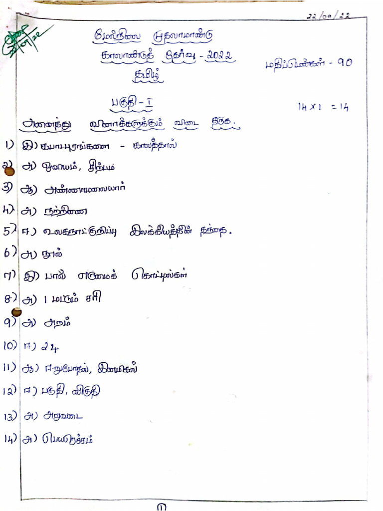 11th Tamil Answer Keys To Quarterly Exam 2022 Original Question Paper ...