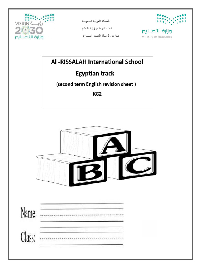 English Revision Sheet 1025699480 | PDF