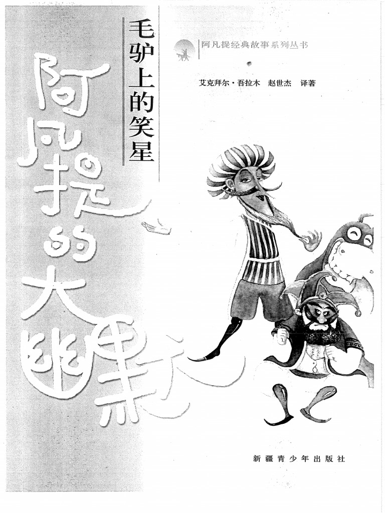 Afanti | PDF