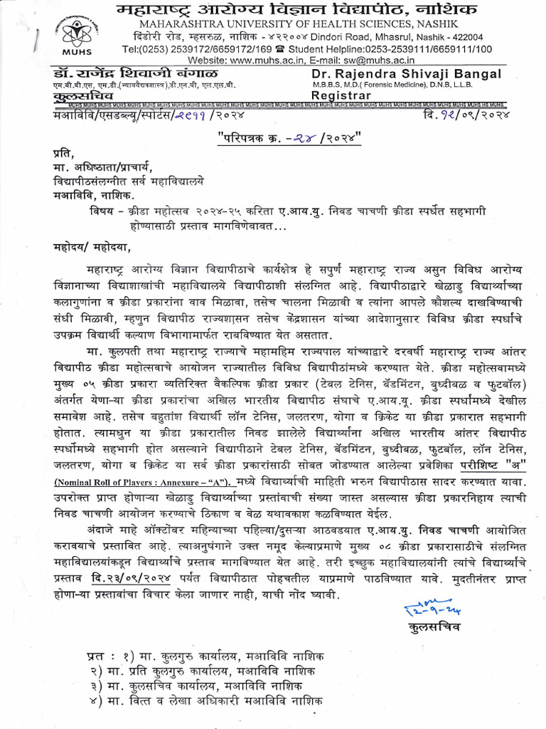 Circular No 24 - 2024 - AIU Selection Trial - 120924 2 | PDF