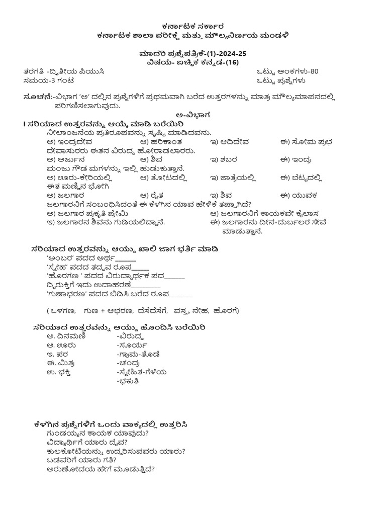 16 Optional Kannada MQP 1 | PDF