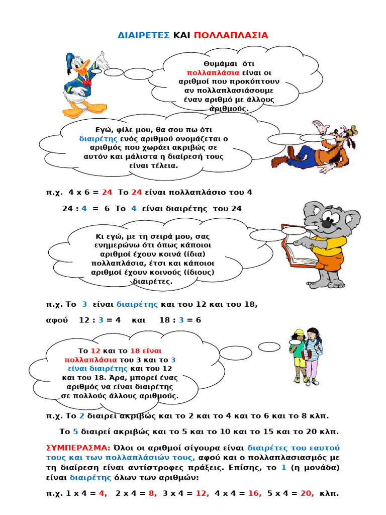 ΔΙΑΙΡΕΤΕΣ ΚΑΙ ΠΟΛΛΑΠΛΑΣΙΑ 2 | PDF