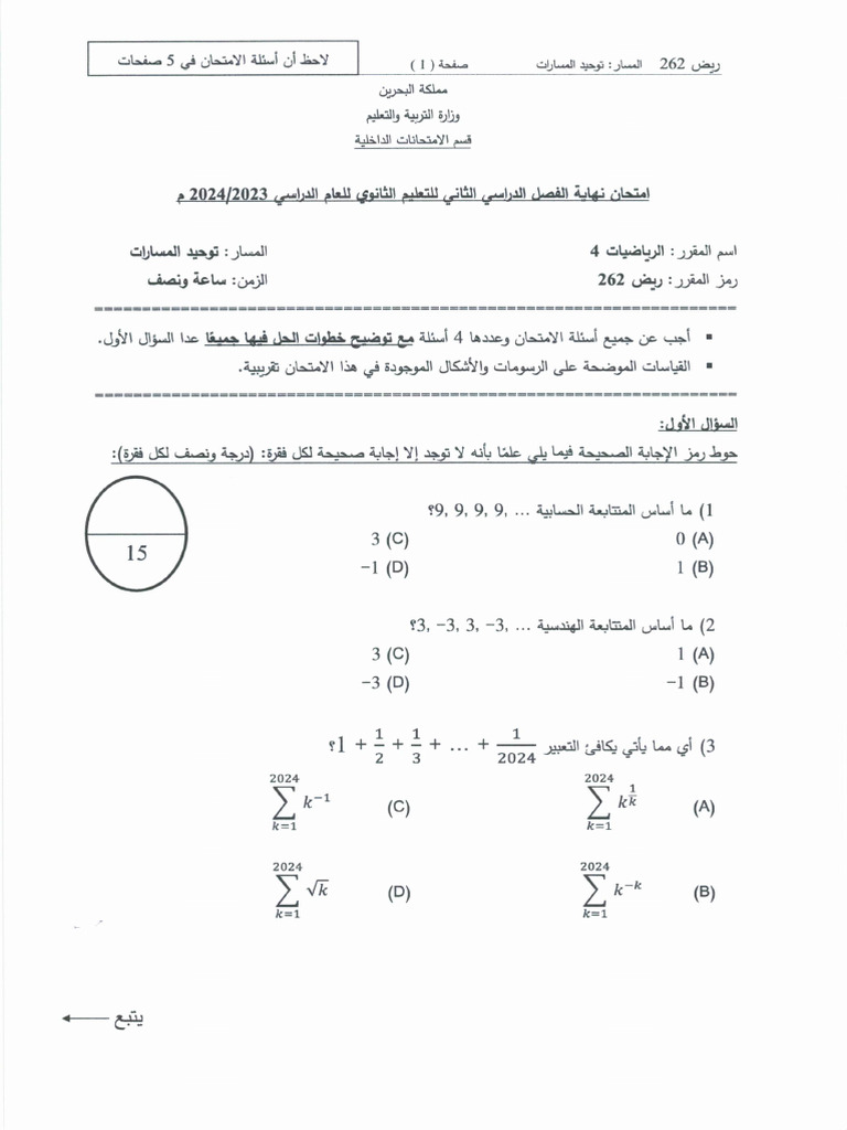 Math 262 Q | PDF