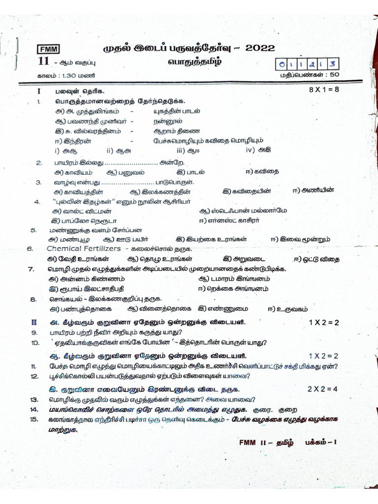 11th Tamil Question Paper PDF Download | PDF