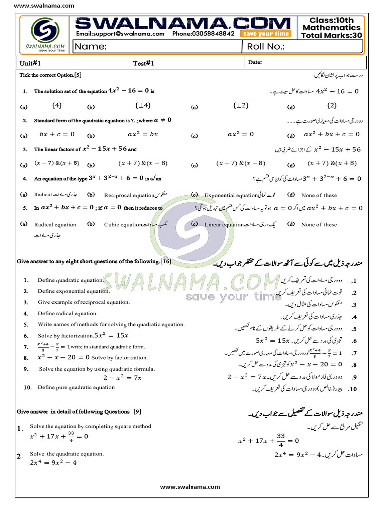 T1 Chapter 1 Chapter Wise Test Math Class 10 | PDF