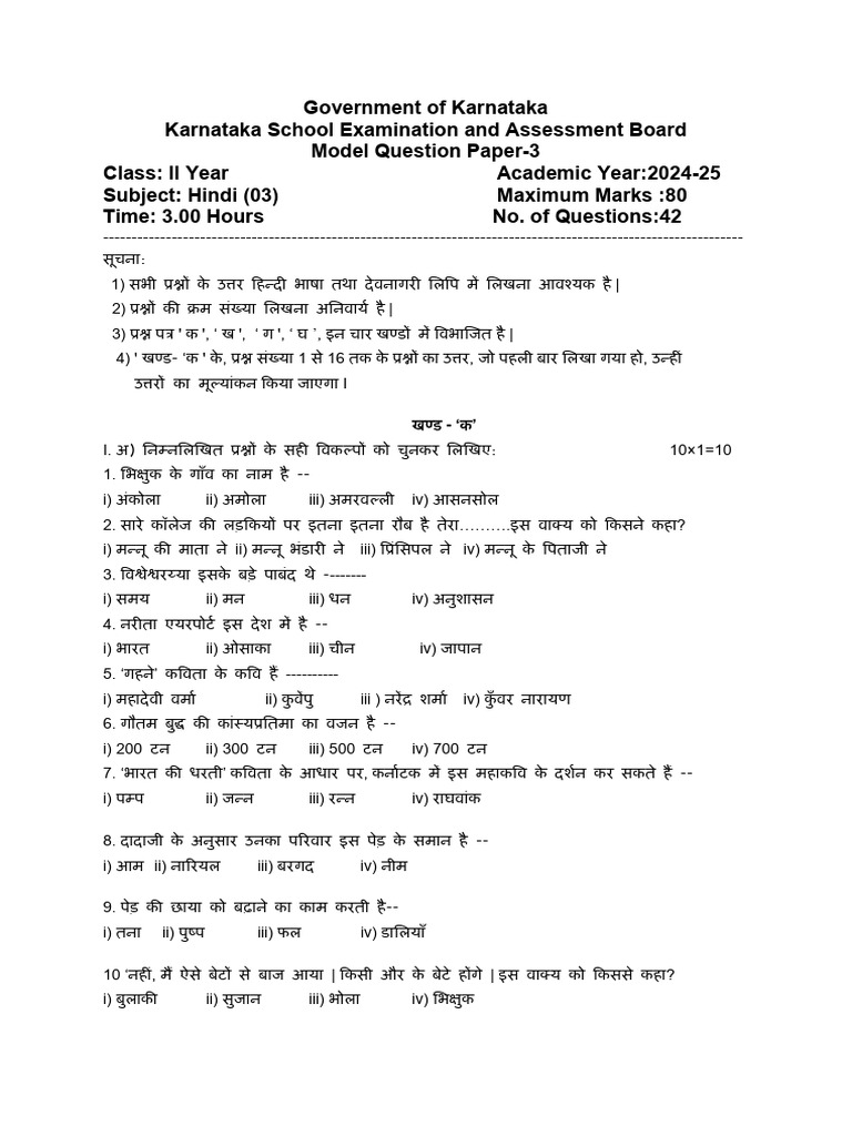 03 Hindi MQP 3 | PDF